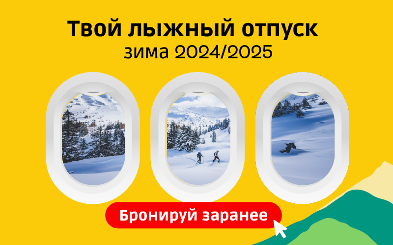 Эксклюзивные предложения от NOVATOURS